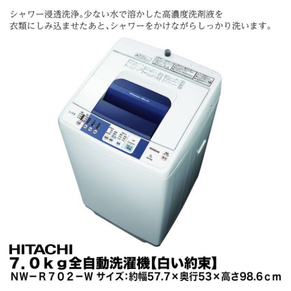7.0kg全自動洗濯機【白い約束】<NW-R702-W 7.0kg全自動洗濯機【白い約束】<NW-R702-W